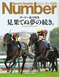 ＜ダービー総力特集＞見果てぬ夢の続き。