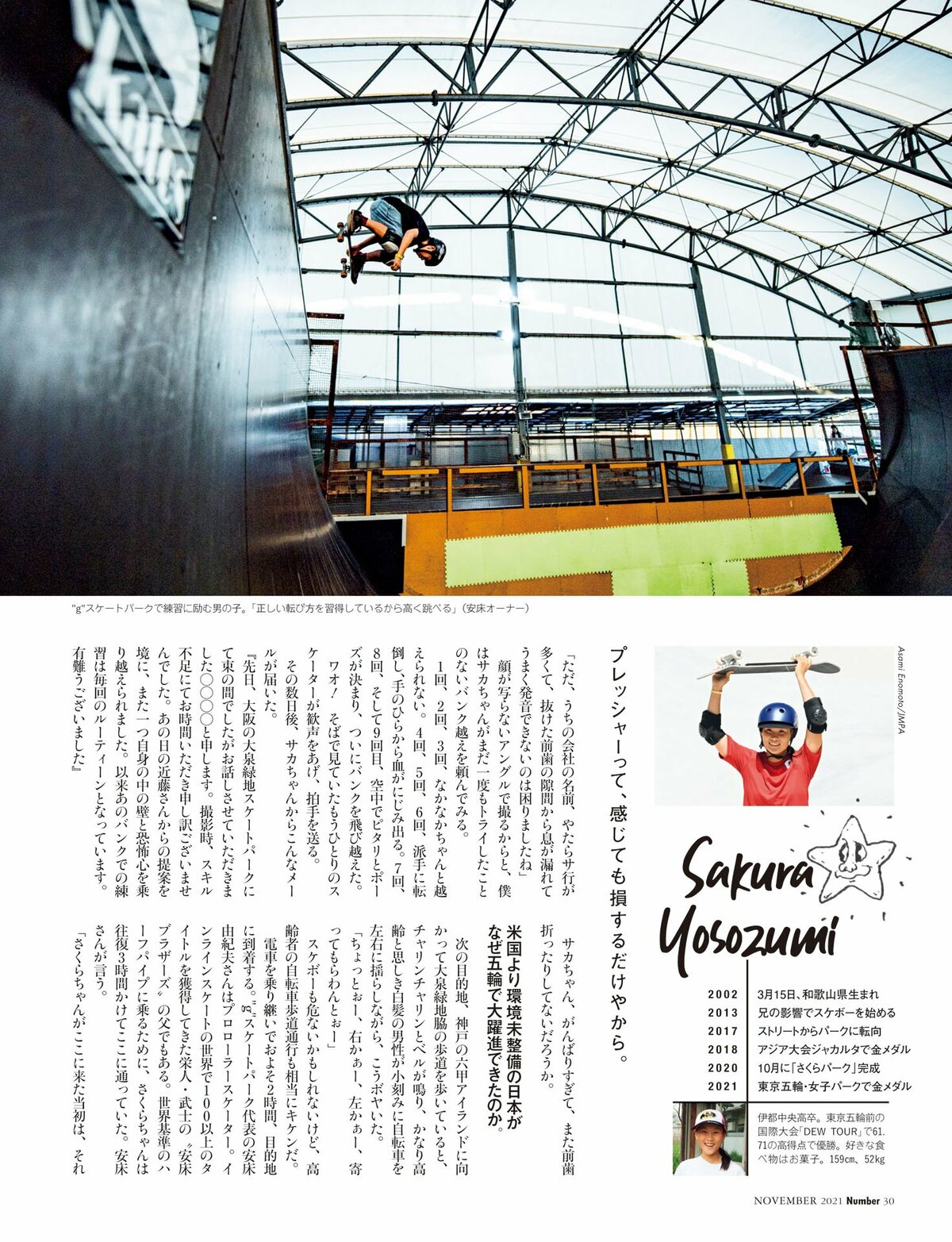 雑誌ビューワー | NumberPREMIER