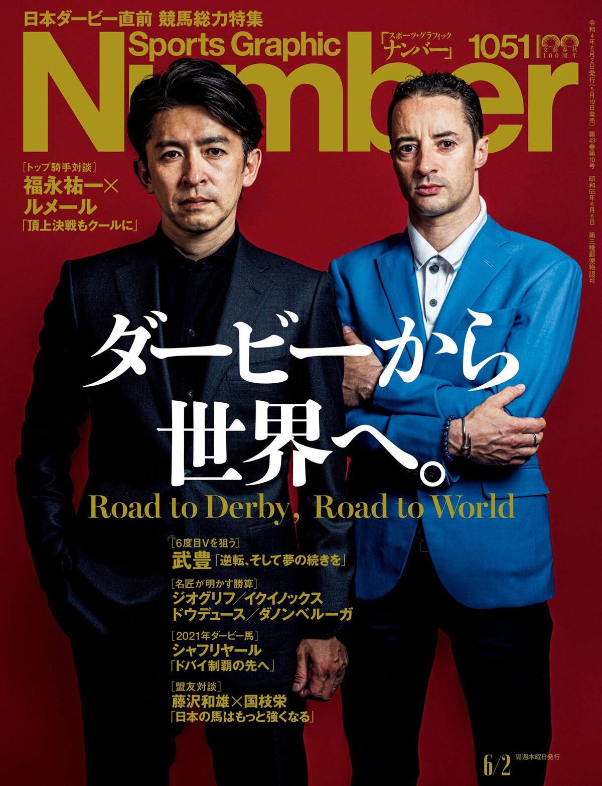 雑誌ビューワー | NumberPREMIER