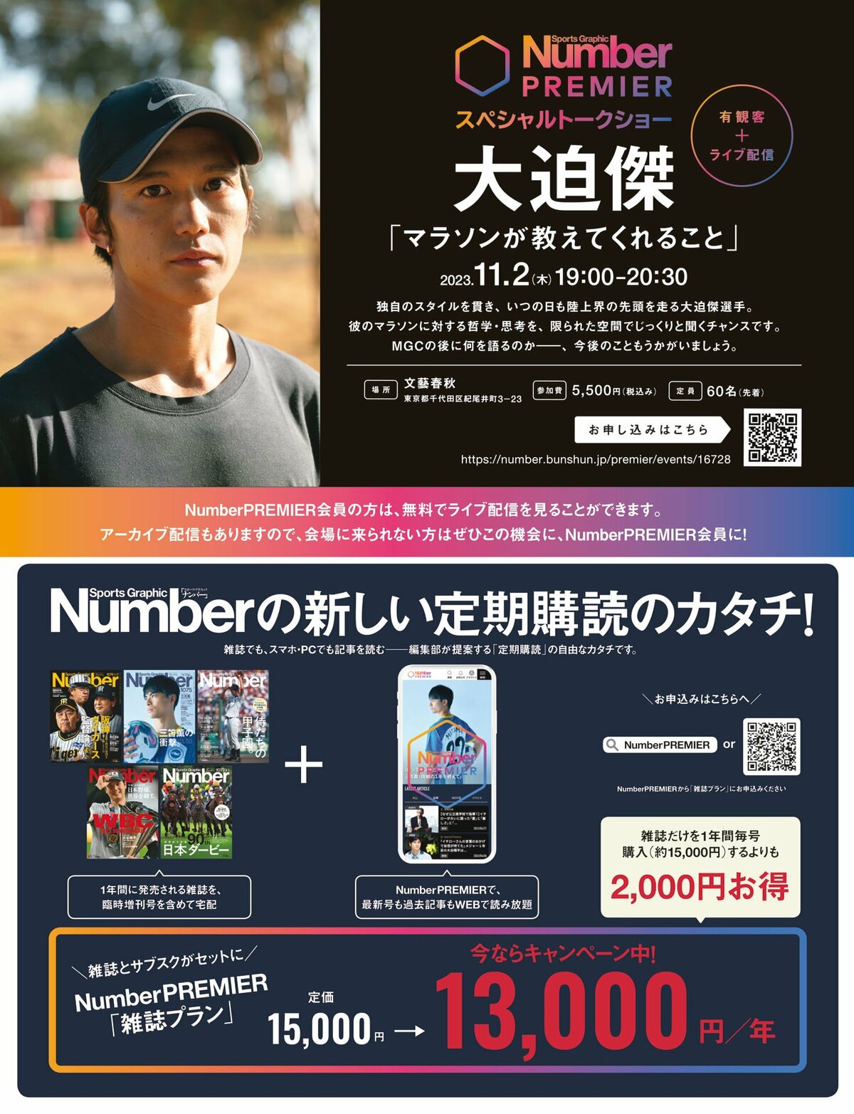雑誌ビューワー | NumberPREMIER