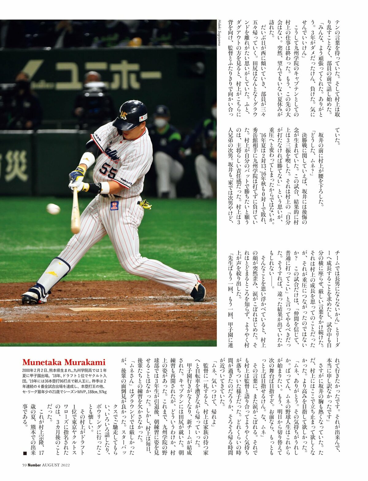 雑誌ビューワー | NumberPREMIER