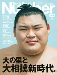 大の里と大相撲新時代。SUMO NEO UNIVERSE