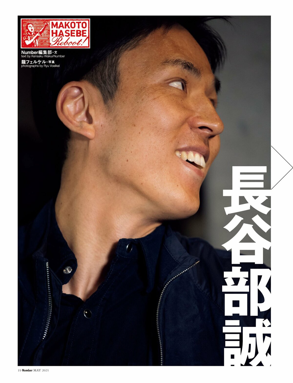 雑誌ビューワー | NumberPREMIER